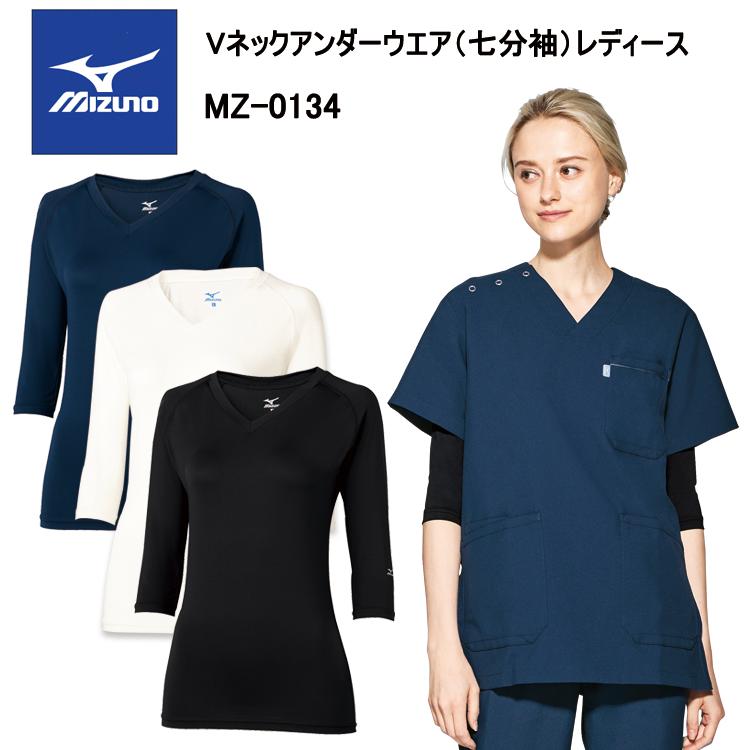 チトセ ミズノ MIZUNO MZ-0134 Vネックアンダーウエア（七分袖）レディース S-3L 作業服 インナー 介護 看護 デイサービス : 弁慶オンラインストア - 通販 ...