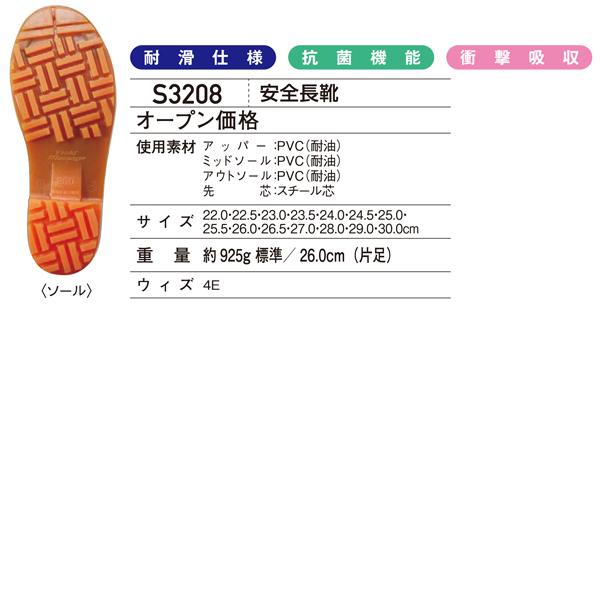 自重堂 安全長靴 長靴 S3208 22.5-28.0・29.0・30.0cm 耐油性 耐滑性 抗菌性 PVC スチール芯 長さ調節能 フィン ...