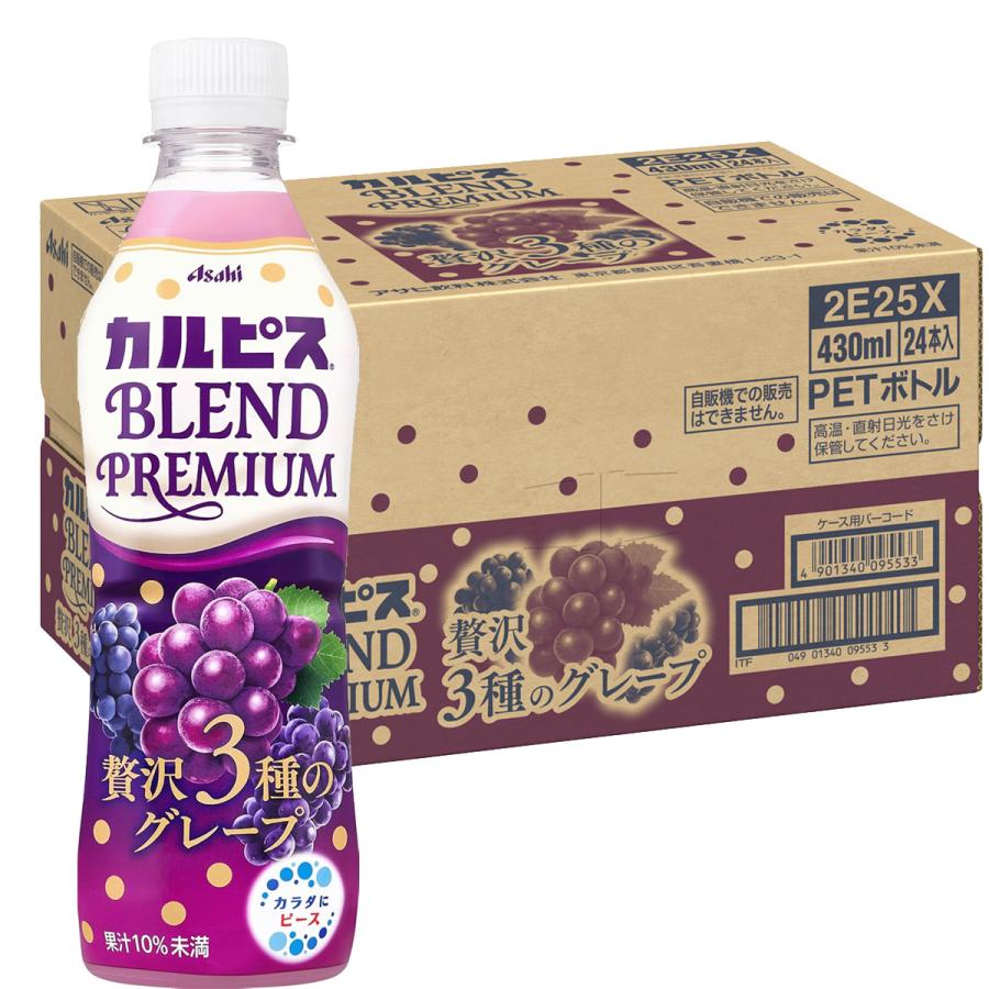 カルピス BLEND PREMIUM 贅沢3種のグレープ 430ml×24本 送料無料 : くすりの勉強堂 アネックス - 通販 - Yahoo!ショッピング