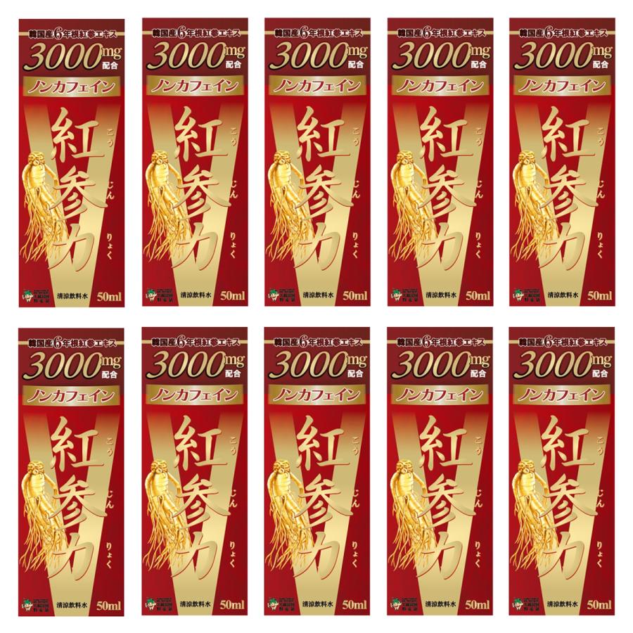 紅参力 紅参ドリンクV 50ml×10本セット : くすりの勉強堂 アネックス - 通販 - Yahoo!ショッピング