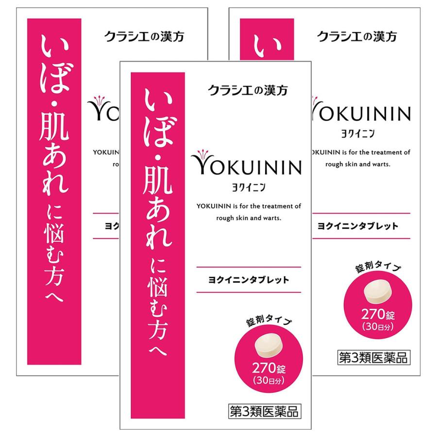 Kracie 【第3類医薬品】新ヨクイニンタブレットクラシエ 270錠×3個セット あすつく対応 : くすりの勉強堂 アネックス - 通販 - Yahoo!ショッピング