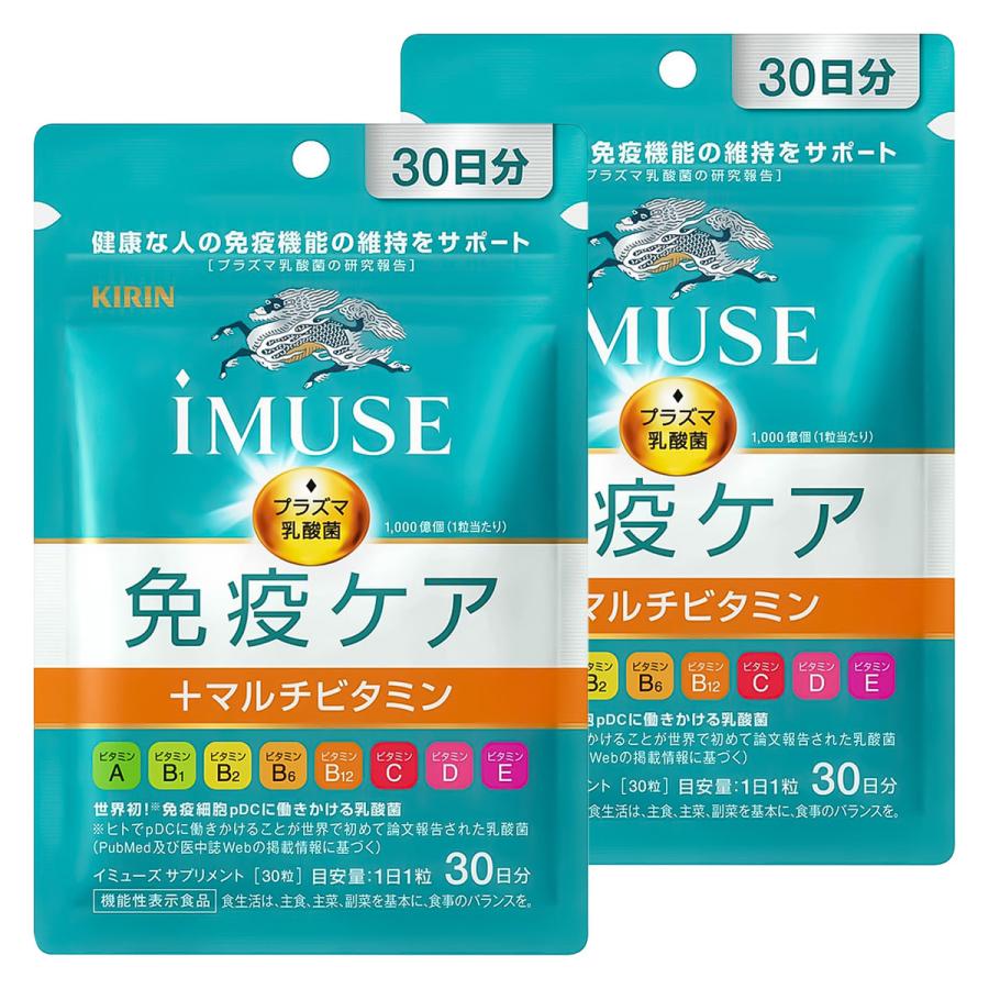 キリン iMUSE（イミューズ） 免疫ケア+マルチビタミン8種 30日分×2個セット メール便送料無料 : くすりの勉強堂 アネックス - 通販 - Yahoo!ショッピング
