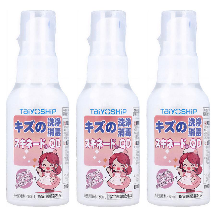 TaiyoSHiP TaiyOSHiP スキネードQD 80mL×3個セット メール便送料無料 : くすりの勉強堂 アネックス - 通販 - Yahoo!ショッピング