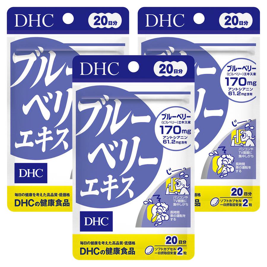 DHC 20日分 ブルーベリーエキス 40粒×3個セット メール便送料無料 : くすりの勉強堂 アネックス - 通販 - Yahoo!ショッピング