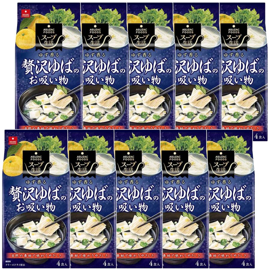 アスザックフーズ スープ生活 贅沢ゆばのお吸い物 4食入×10個セット 送料無料 : くすりの勉強堂 - 通販 - Yahoo!ショッピング