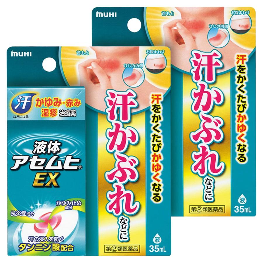 MUHI 【第(2)類医薬品】液体アセムヒEX 35ml×2個セット ※セルフメディケーション税制対象商品 メール便送料無料 : くすりの勉強堂 - 通販 - Yahoo!ショッピング