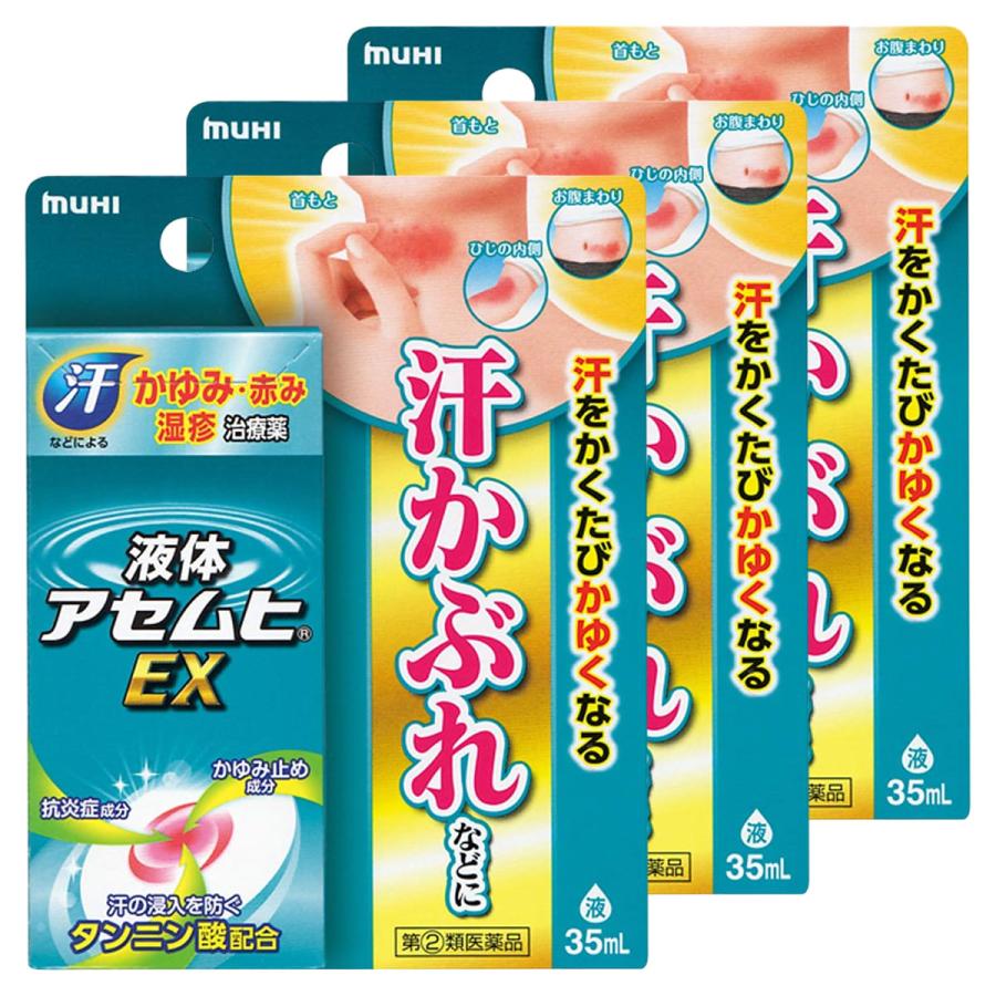 MUHI 【第(2)類医薬品】液体アセムヒEX 35ml×3個セット ※セルフメディケーション税制対象商品 メール便送料無料 : くすりの勉強堂 - 通販 - Yahoo!ショッピング