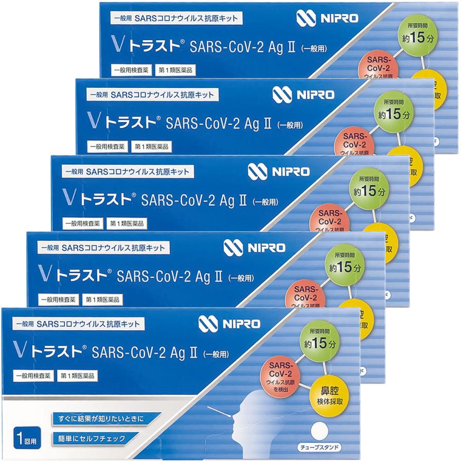 NIPRO 【第1類医薬品】ニプロ Vトラスト SARS-CoV-2 Ag2 (一般用) 1回用×5個セット / COVID-19 コロナウイルス 抗原検査キット : くすりの勉強堂 - 通販 ...