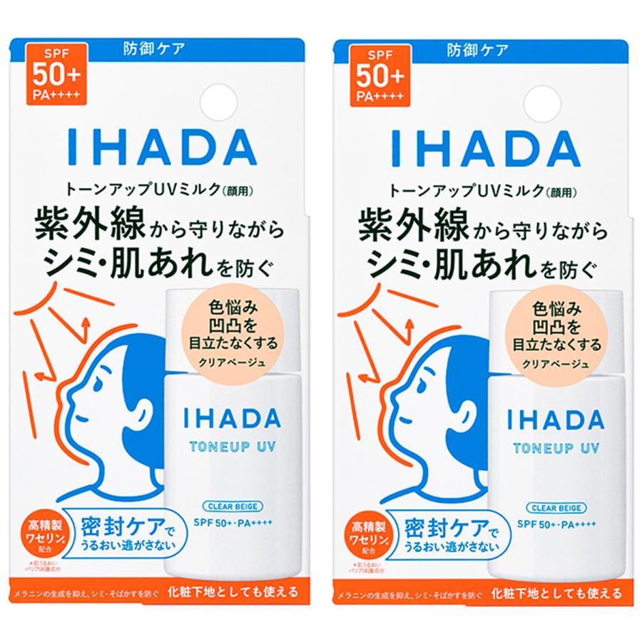 IHADA イハダ 薬用フェイスプロテクト UVミルク 30mL×2個セット メール便送料無料 : くすりの勉強堂 - 通販 - Yahoo!ショッピング