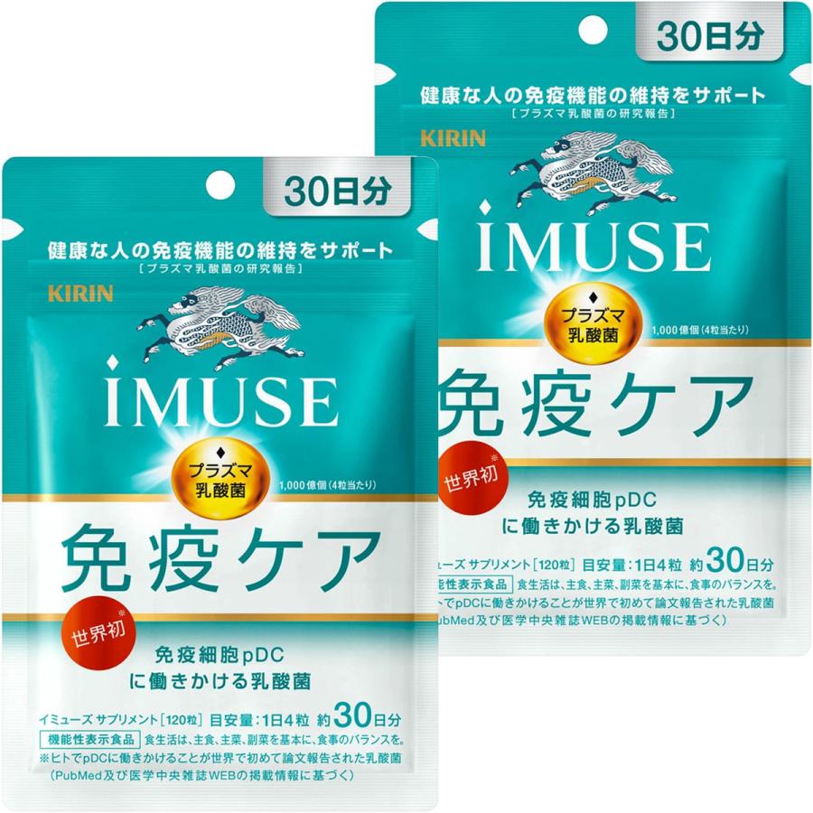キリン iMUSE（イミューズ） 免疫ケアサプリメント 30日分×2個セット メール便送料無料 : so-yumail-4589859280154set2 : くすりの勉強堂 - 通販 ...