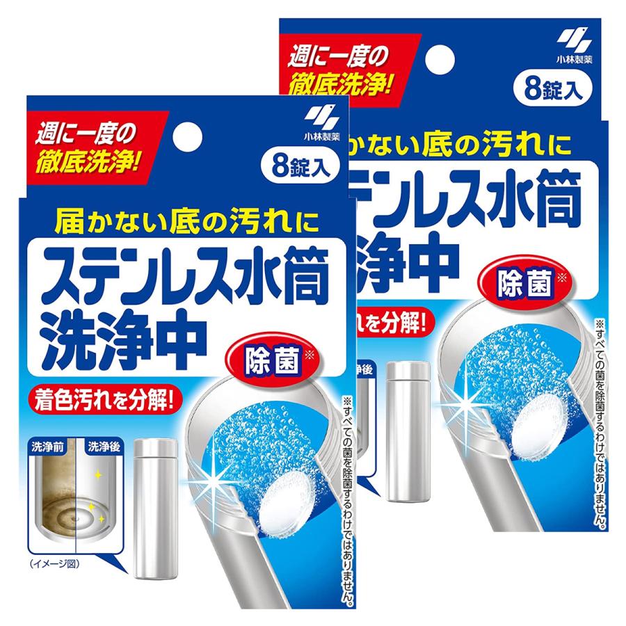 小林製薬 ステンレス水筒洗浄中 (8錠)×2個セット メール便送料無料 : くすりの勉強堂 - 通販 - Yahoo!ショッピング