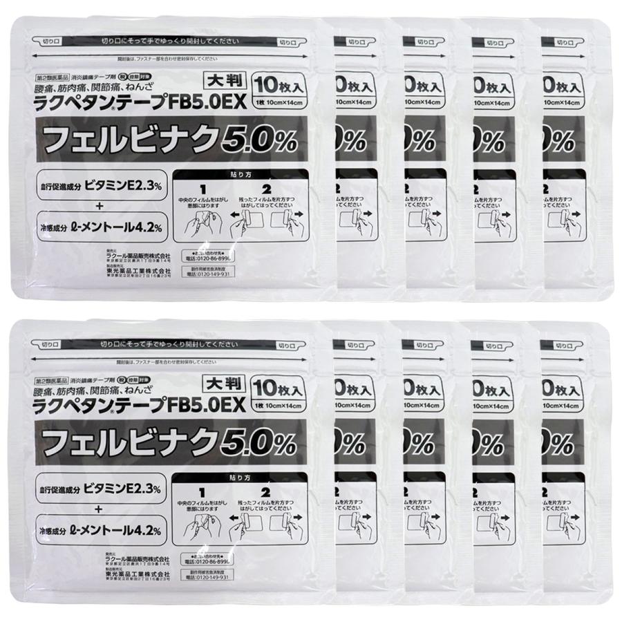 RAKOOL 【第2類医薬品】ラクペタンテープFB5.0EX大判 10枚入×10個セット ※セルフメディケーション税制対象商品 : くすりの ...