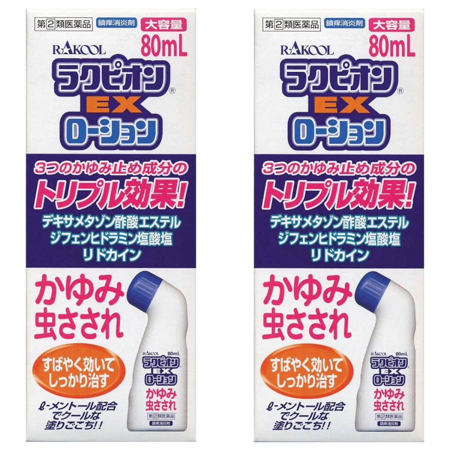 ラクピオン 【第(2)類医薬品】ラクピオンEXローション 80ml×2個セット メール便送料無料 : くすりの勉強堂 - 通販 - Yahoo!ショッピング