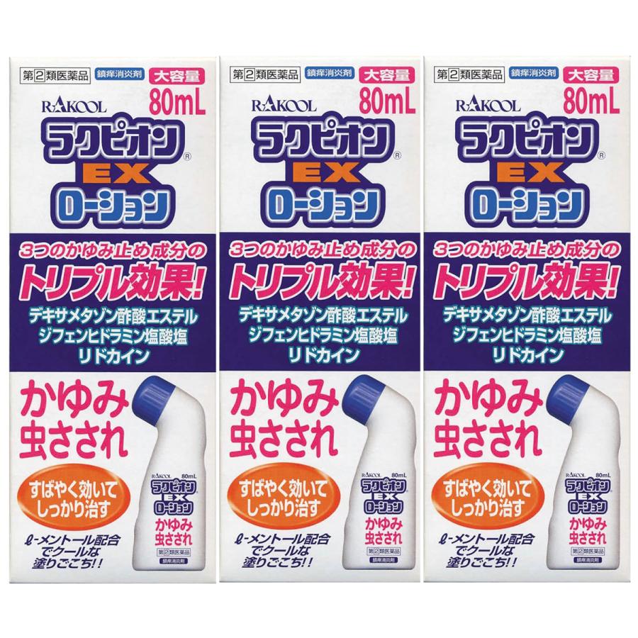 【第(2)類医薬品】ラクピオンEXローション 80ml×3個セット メール便送料無料 : th-teikei-4987435561350set3 : くすりの勉強堂 - 通販 - Yahoo ...