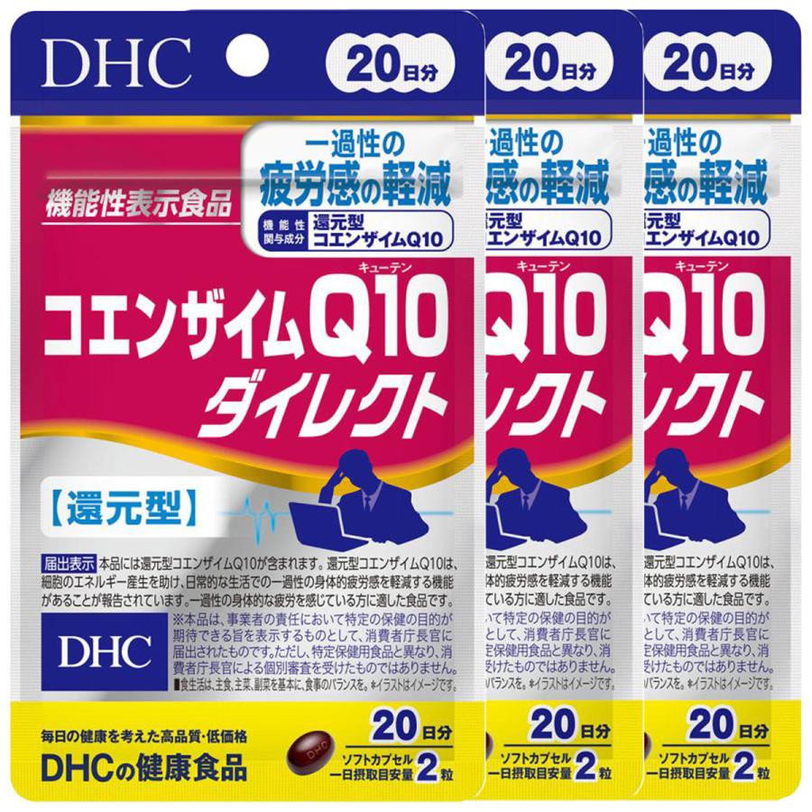 DHC 20日分 コエンザイムQ10ダイレクト 20日分(40粒)×3個 メール便送料無料 : くすりの勉強堂 - 通販 - Yahoo!ショッピング