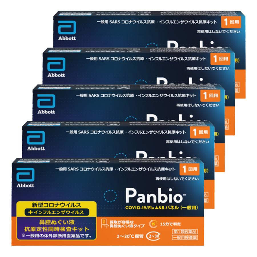 大正製薬 【第1類医薬品】Panbio COVID-19 /Flu A&B パネル（一般用） 1回用×5個セット : くすりの勉強堂 - 通販 - Yahoo!ショッピング