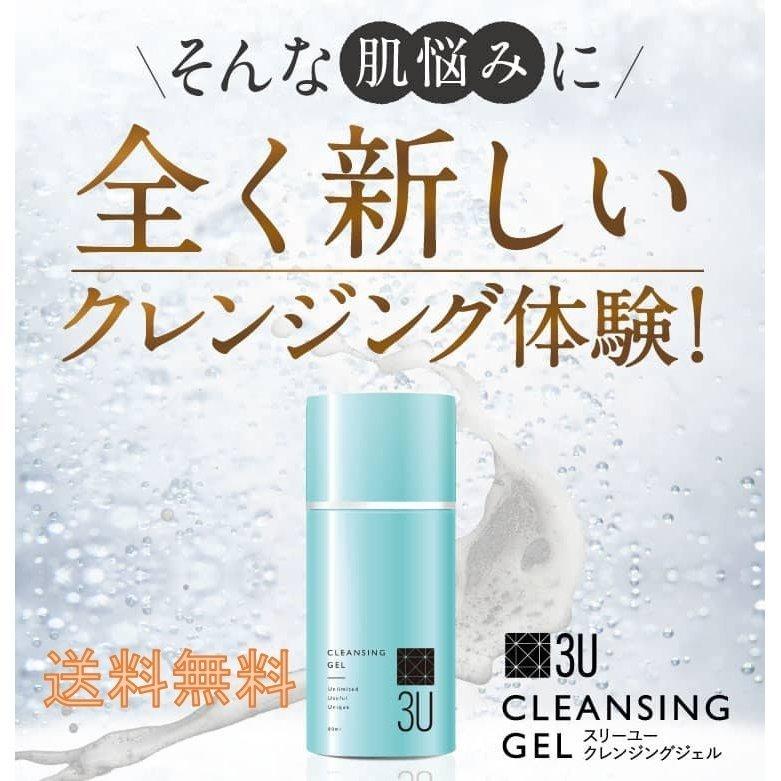 3Uクレンジングジェル スリーユー 80ml 発泡 炭酸 毛穴 黒ずみ かさつき ビタミンC クレイ :tda-0111406545:TDAオンラインショップ - 通販 - Yahoo!ショッピング