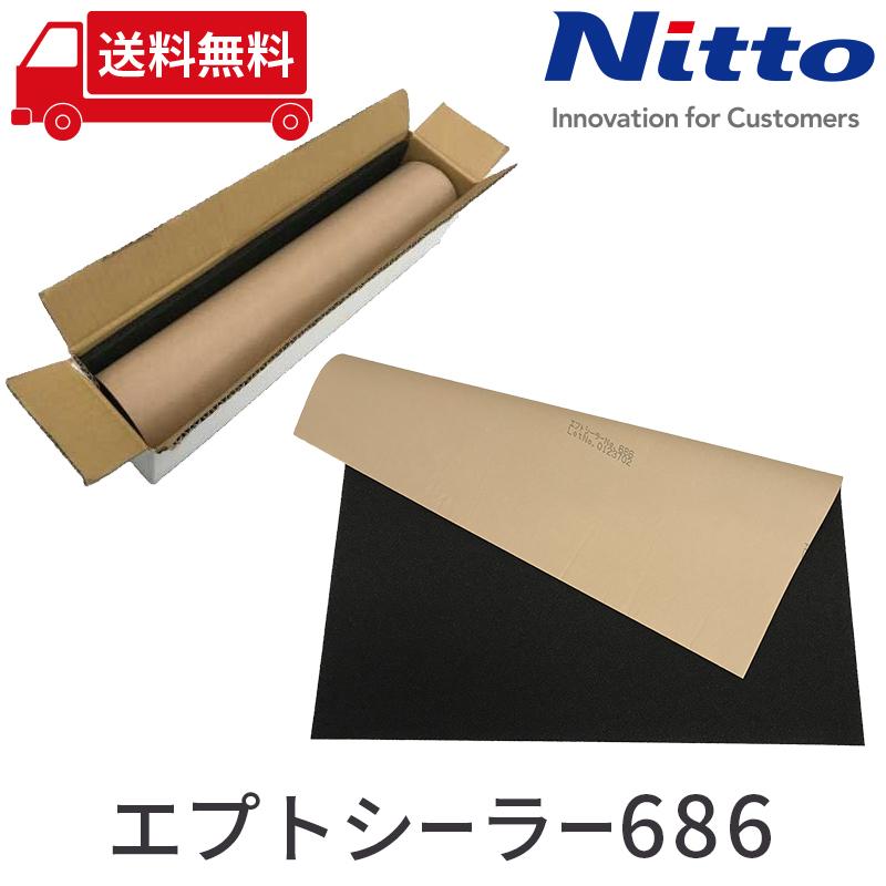 NITTO 車 防音 デッドニング 日東電工 ニット― エプトシーラー686 8mmx500mmx500mm be on sound : be ...