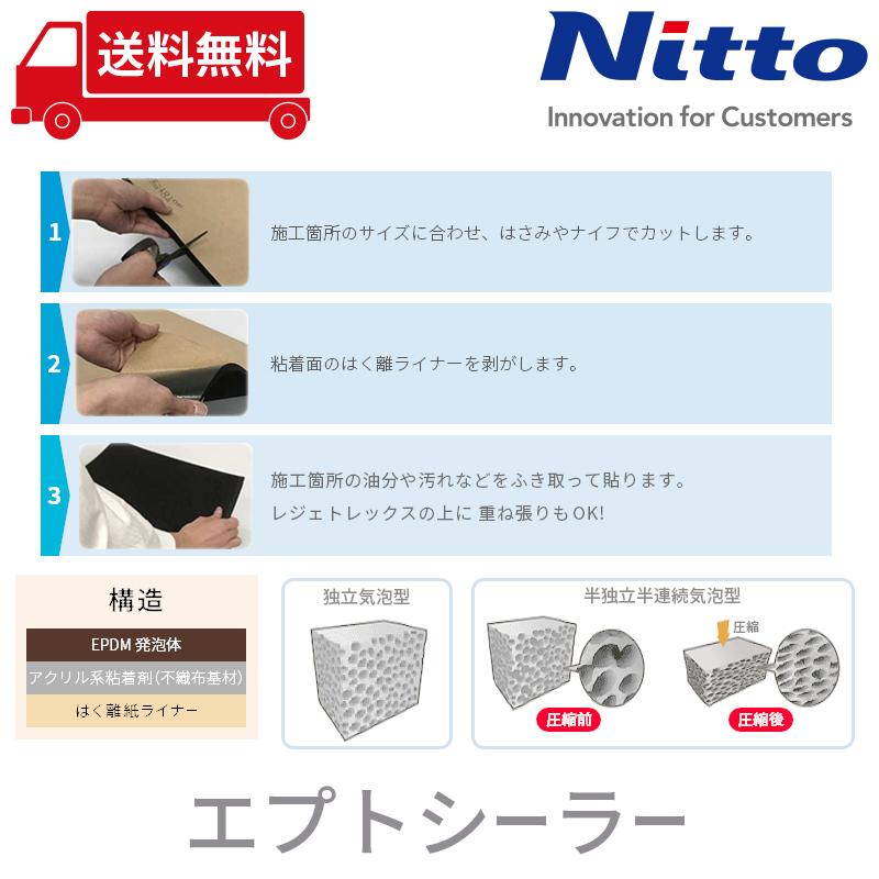 NITTO 車 防音 デッドニング 日東電工 ニット― エプトシーラー686 10mmx2000mmx1000mm be on sound ...