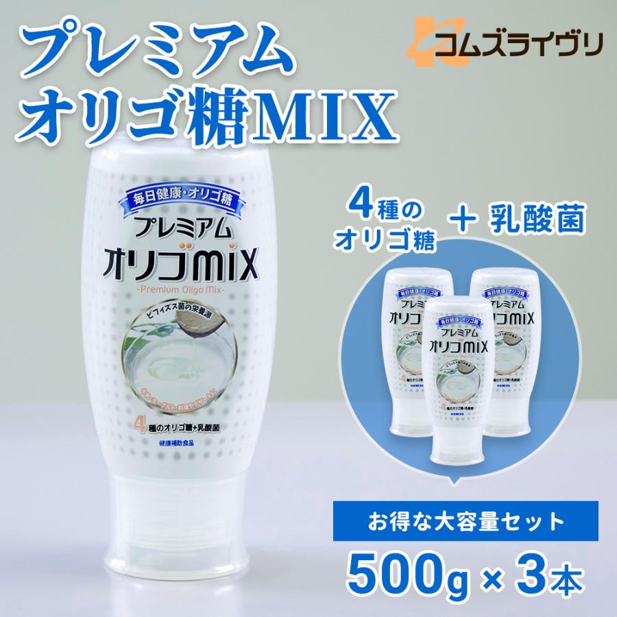 プレミアム オリゴMIX 500g 3本セット : コムズライヴリオンラインショップ - 通販 - Yahoo!ショッピング