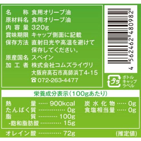 毎日のオリーブ油 320g 3本セット : 28-3 : コムズライヴリオンラインショップ - 通販 - Yahoo!ショッピング