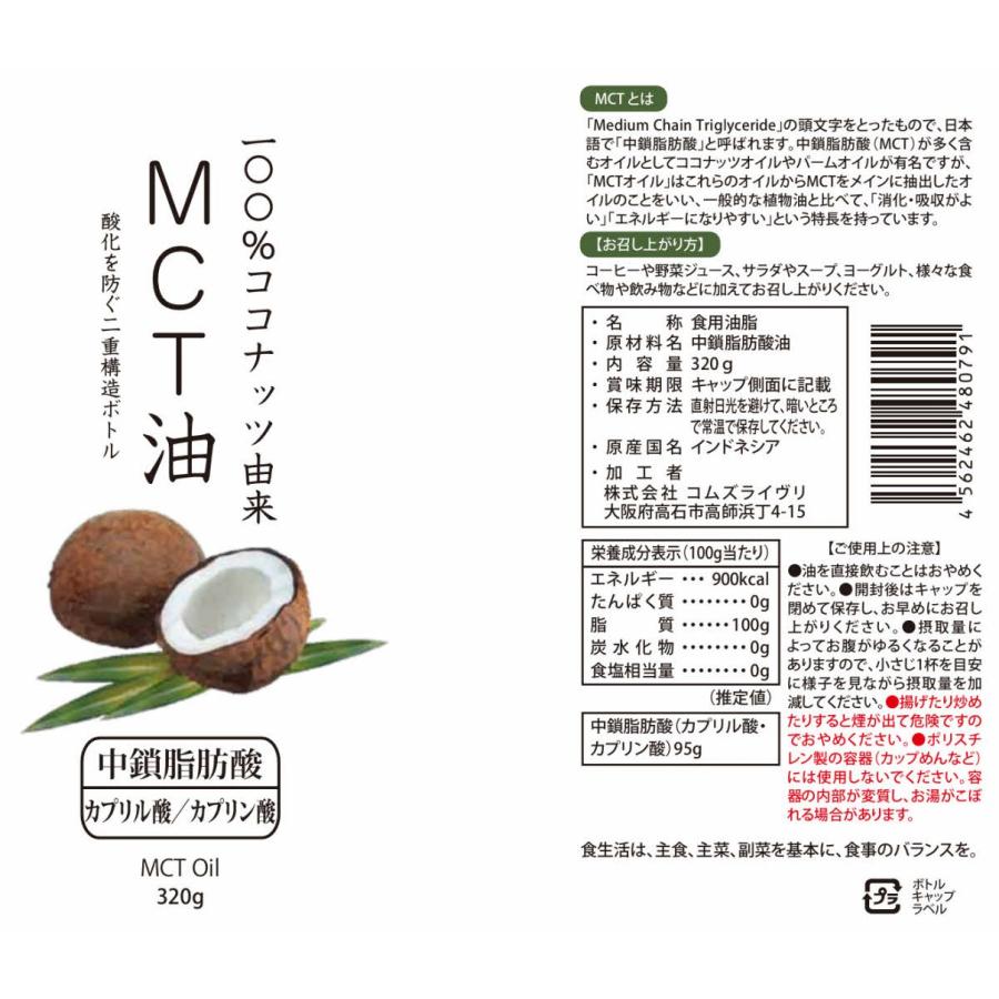 MCTオイル 320g 6本セット :9-6:コムズライヴリオンラインショップ - 通販 - Yahoo!ショッピング