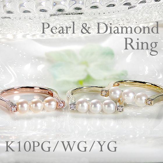 K10 WG YG PG ダイヤモンド パール リング 送料無料 10金 10K ゴールド ジュエリー アクセサリー レディース 指輪 プレゼント 真珠 ご褒美 BRR-0228 ...