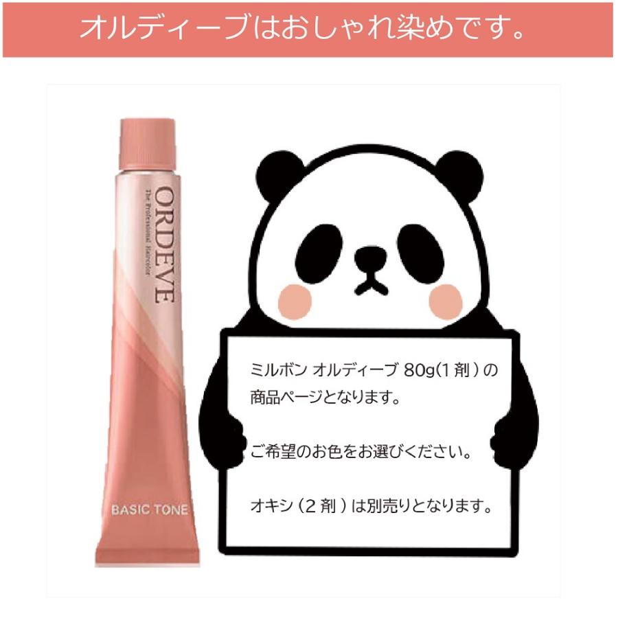 ORDEVE ミルボン オルディーブ ベーシックトーン トーンコントローラー 1本 80g : ベリーズコスメ Yahoo!店 - 通販 - Yahoo!ショッピング