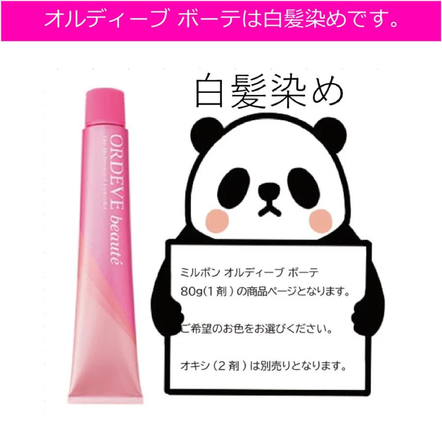 白髪染め ミルボン オルディーブボーテ 80g [ B ] : milbon-ordeve-beaute-check3 : ベリーズコスメ Yahoo!店 - 通販 - Yahoo!ショッピング