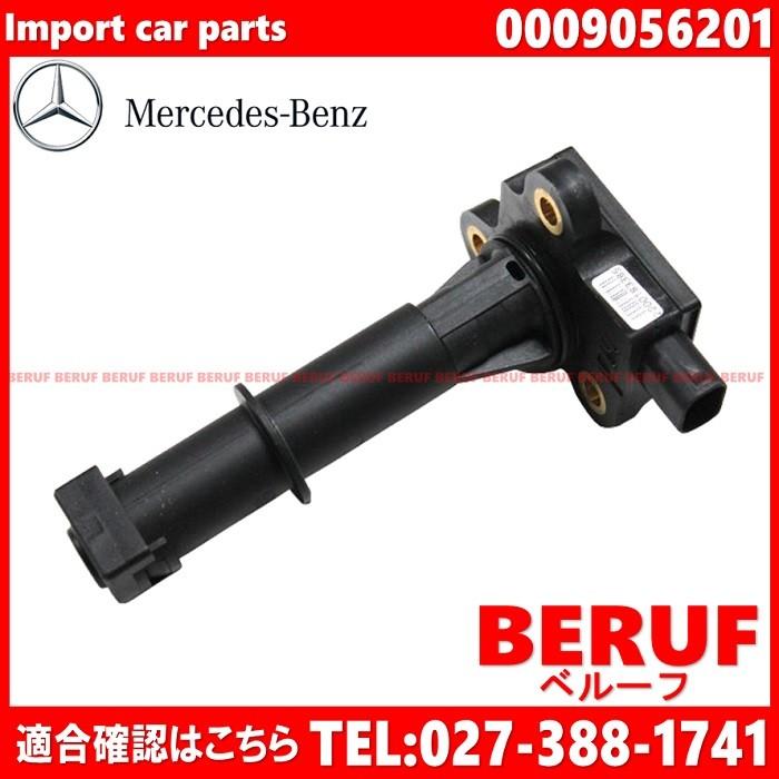 メルセデスベンツ エンジン オイルレベルセンサー 純正品 Eクラス W211 E240 E320 E500 0009056201 : ベルーフ Yahoo!ショッピング店 - 通販 ...