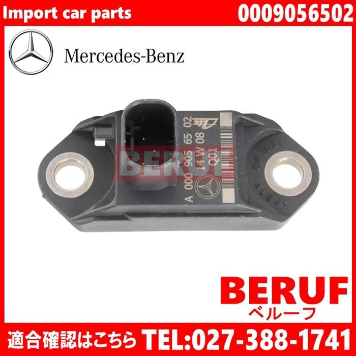 メルセデスベンツ 縦Gセンサー 純正品 MLクラス W164 ML320 ML350 ML500 ML550 ML63AMG ...