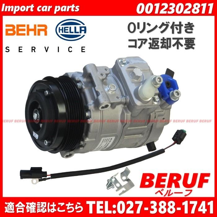 メルセデスベンツ エアコンコンプレッサー BEHR HELLA製 Eクラス W211 E250 E280 E300 E350 0012302811 : ベルーフ Yahoo!ショッピング店 ...