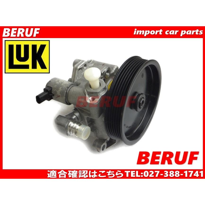 【BERUF】 ベンツ パワステポンプ LUK製 / Eクラス W211 / E280 E300 E350 / 2002年〜2009年 ...