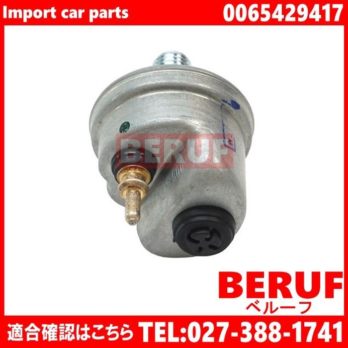メルセデスベンツ エンジンオイルプレッシャーセンサー SLクラス R129 SL320 SL500 SL600 0065429417 : ベ ...