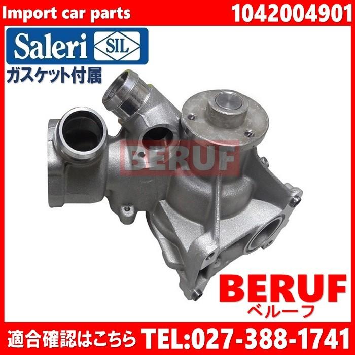 メルセデスベンツ ウォーターポンプ SIL製 Eクラス W210 E320 M104 直6 1042004901 : 104-200-4901-sil-w210 : ベルーフ Yahoo ...