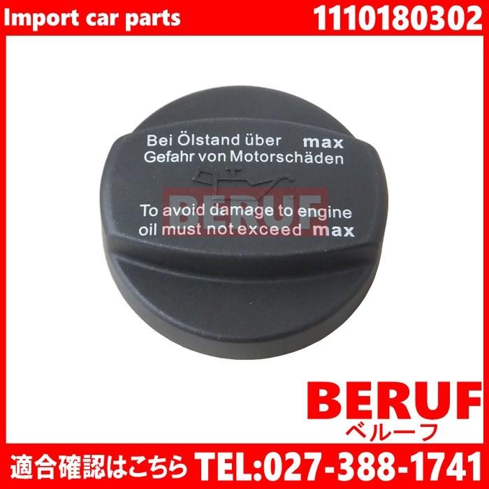 メルセデスベンツ オイルフィラーキャップ MLクラス W163 W164 1110180302 : ベルーフ Yahoo!ショッピング店 ...