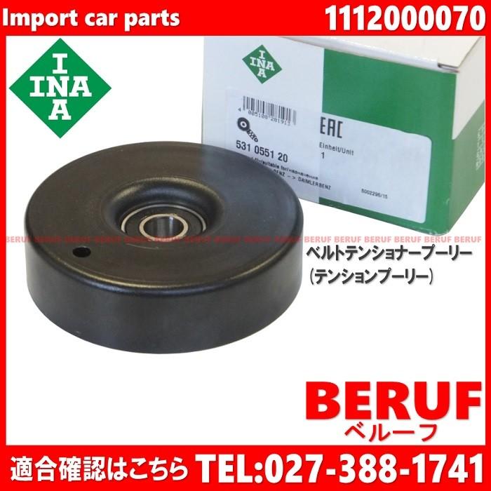 メルセデスベンツ ベルトテンショナープーリー INA製 純正OEM Vクラス W638 V230 1112000070 : ベルーフ ...