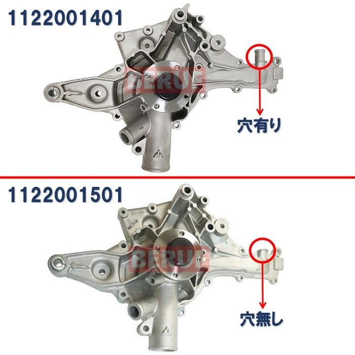 メルセデスベンツ ウォーターポンプ SIL製 SLKクラス R170 SLK320 M112 V6 M113 V8 1122001501 ...