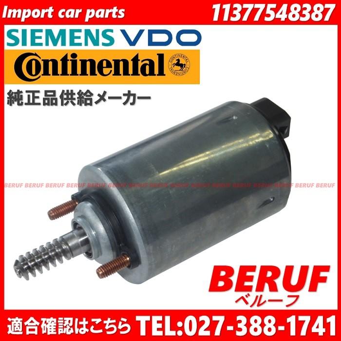 BMW VVTモーター VDO製 1シリーズ E82 E87 E88 118i 120i N42 N46 11377548387 : ベルーフ Yahoo!ショッピング店 - 通販 ...