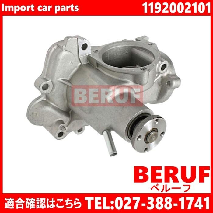 メルセデスベンツ ウォーターポンプ Eクラス W124 400E 500E E400 E420 E500 M119 V8 1192002101 : ベルーフ Yahoo!ショッピング店 ...