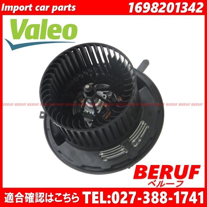 ベンツ エアコン ブロアモーター Valeo製 純正OEM Bクラス W245 B150 B160 B170 B180 B200 ...