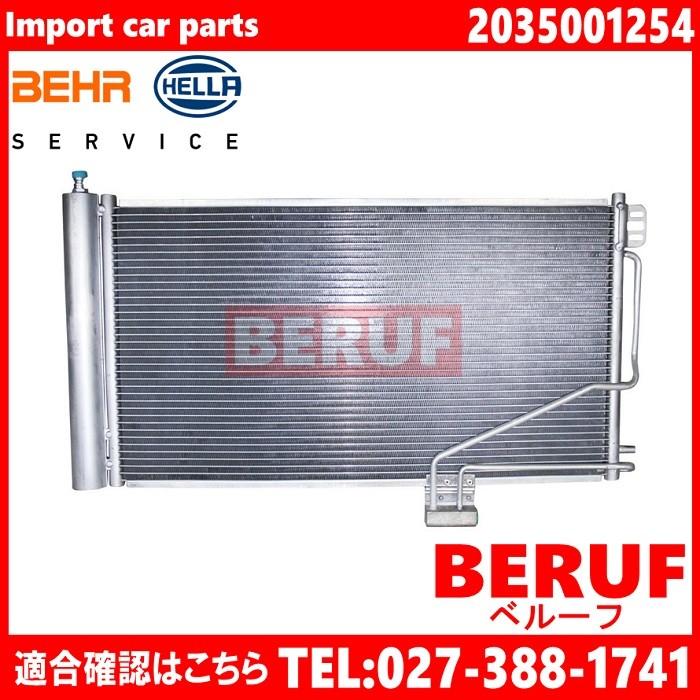 メルセデスベンツ エアコンコンデンサー BEHR-HELLA製 Cクラス W203 C180 C200 C230 C240 C320 ...