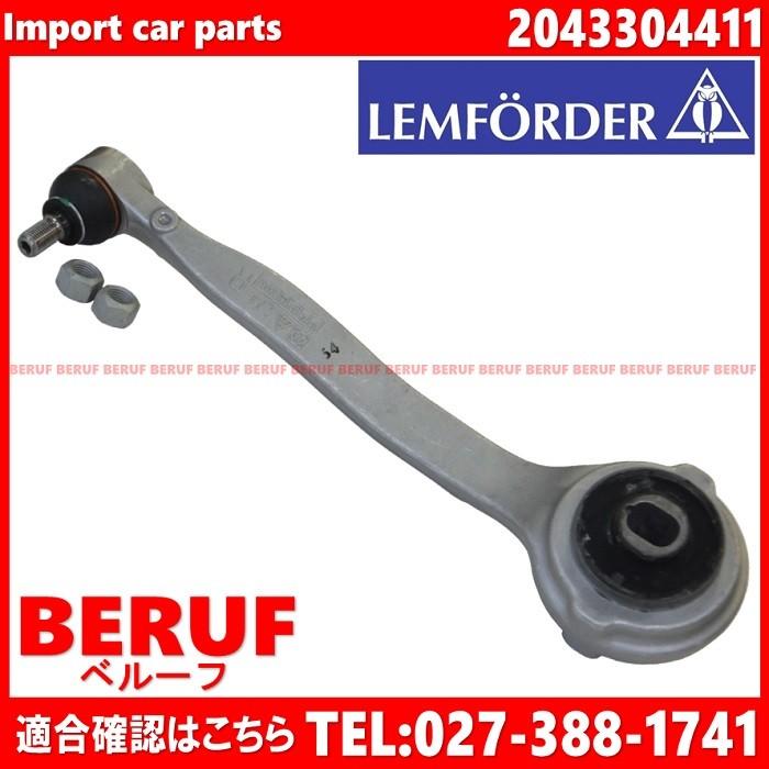 ベンツ ストラットアーム フロント 右側 LEMFORDER製 Eクラス W207 E250 E350 E500 E550 2043304411 : ベルーフ Yahoo!ショッピング店 ...