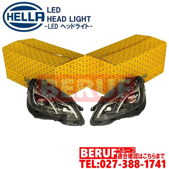 メルセデスベンツ LEDヘッドライト 左右セット HELLA製 純正OEM Eクラス W212 S212 後期(2013年5月〜) E220 E250 E300 E350 E400 E550 ...