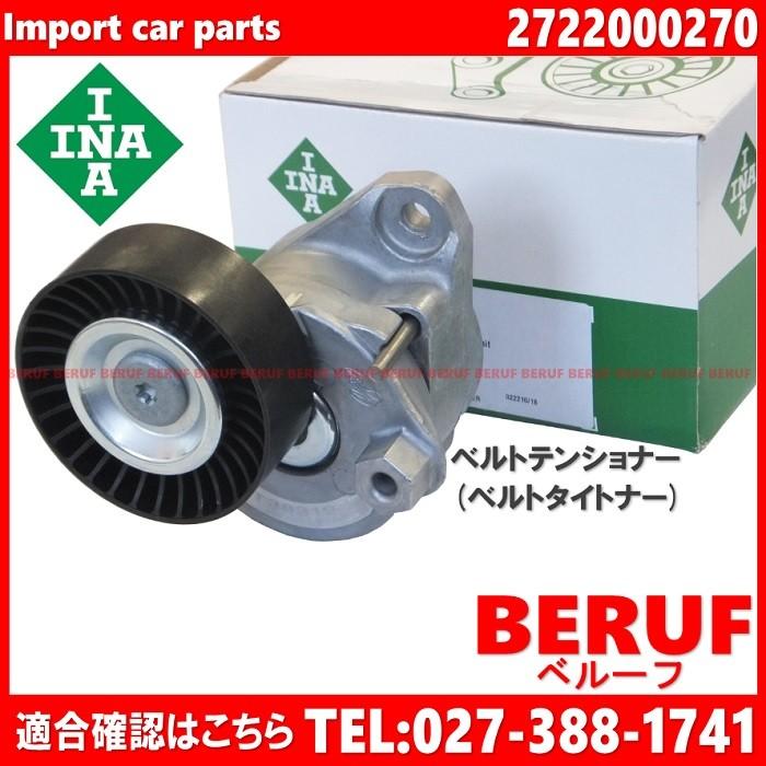 メルセデスベンツ ベルトテンショナー INA製 純正OEM GLKクラス X204 GLK280 GLK300 M272 V6 ...