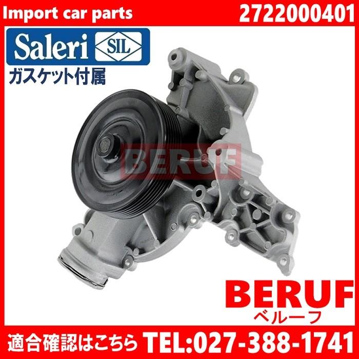 メルセデスベンツ ウォーターポンプ SIL製 Eクラス W211 E250 E280 E300 E350 M272 V6 2722000401 : ベルーフ Yahoo!ショッピング店 ...