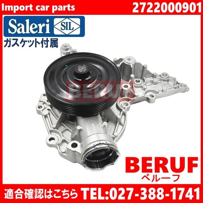 メルセデスベンツ ウォーターポンプ SIL製 Eクラス W211 E230 E250 E280 E300 E350 M272 V6 2722000901 : ベルーフ Yahoo!ショッピング ...