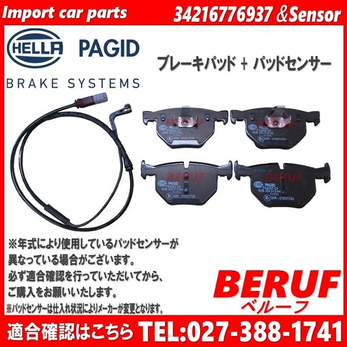 BMW リア ブレーキパッド HELLA PAGID製 X5シリーズ F15 25d 25dx 28ix 30dx 35ix 40ex ...