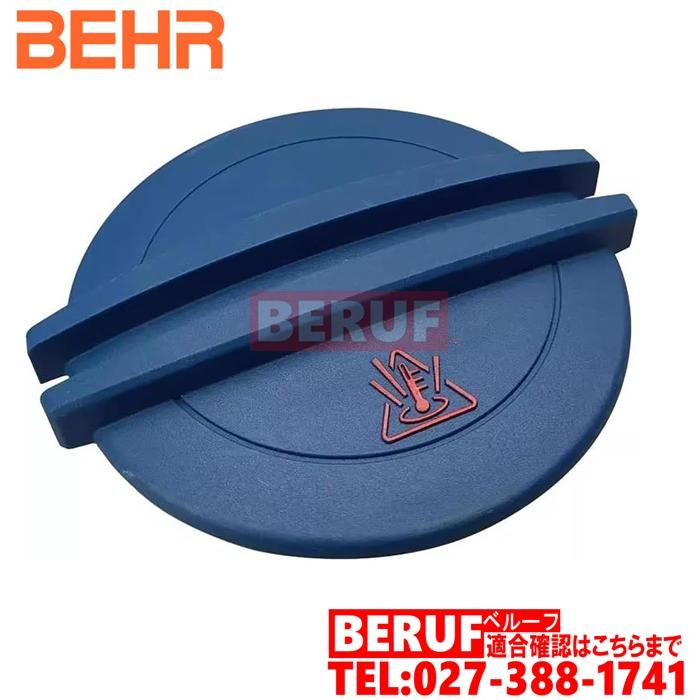 Audi BEHR製 ラジエターキャップ A1 8X 8XCAX : ベルーフ Yahoo!ショッピング店 - 通販 - Yahoo!ショッピング