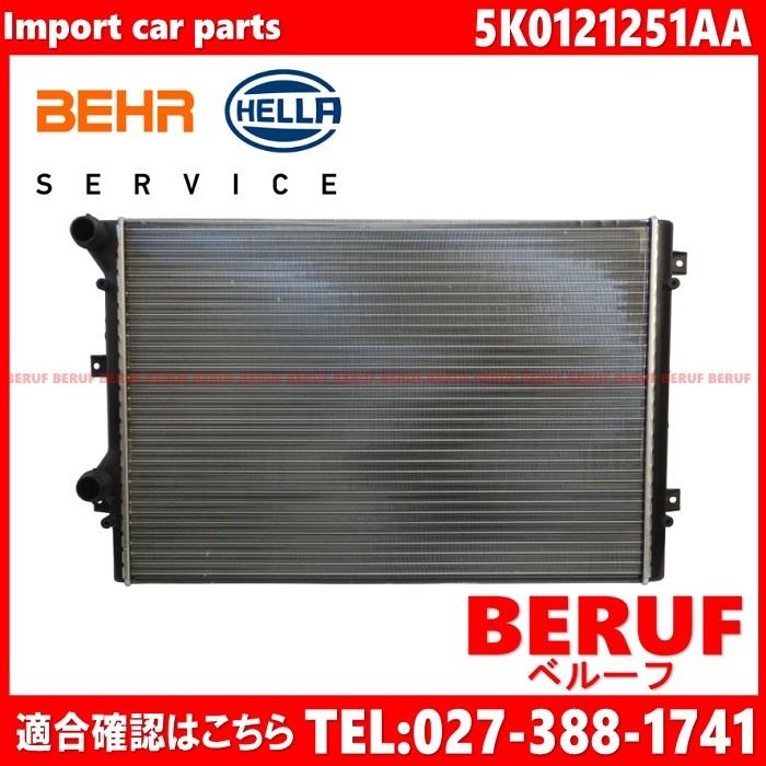 フォルクスワーゲン ラジエーター BEHR HELLA製 純正OEM ゴルフ5 GOLF5 1K 1KBLG 1KBMY 1KCAW ...